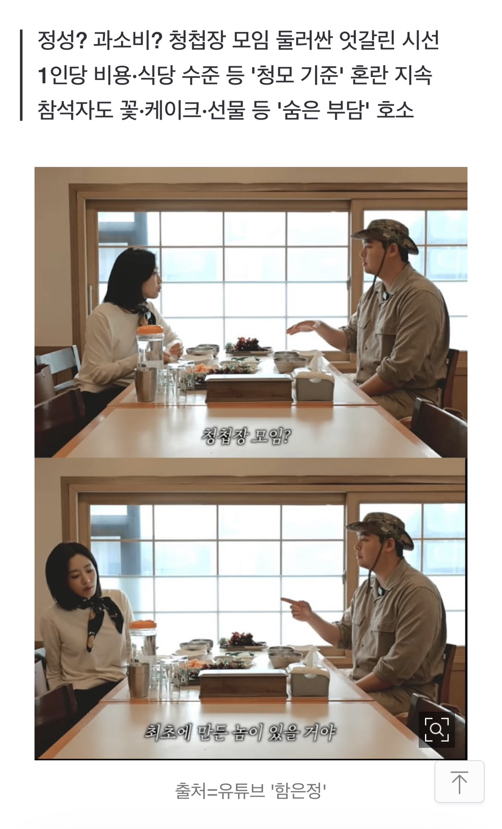 청첩장 주는데 700만원?…이장우도 결국 분노 터졌다 - 인스티즈(instiz) 이슈 카테고리