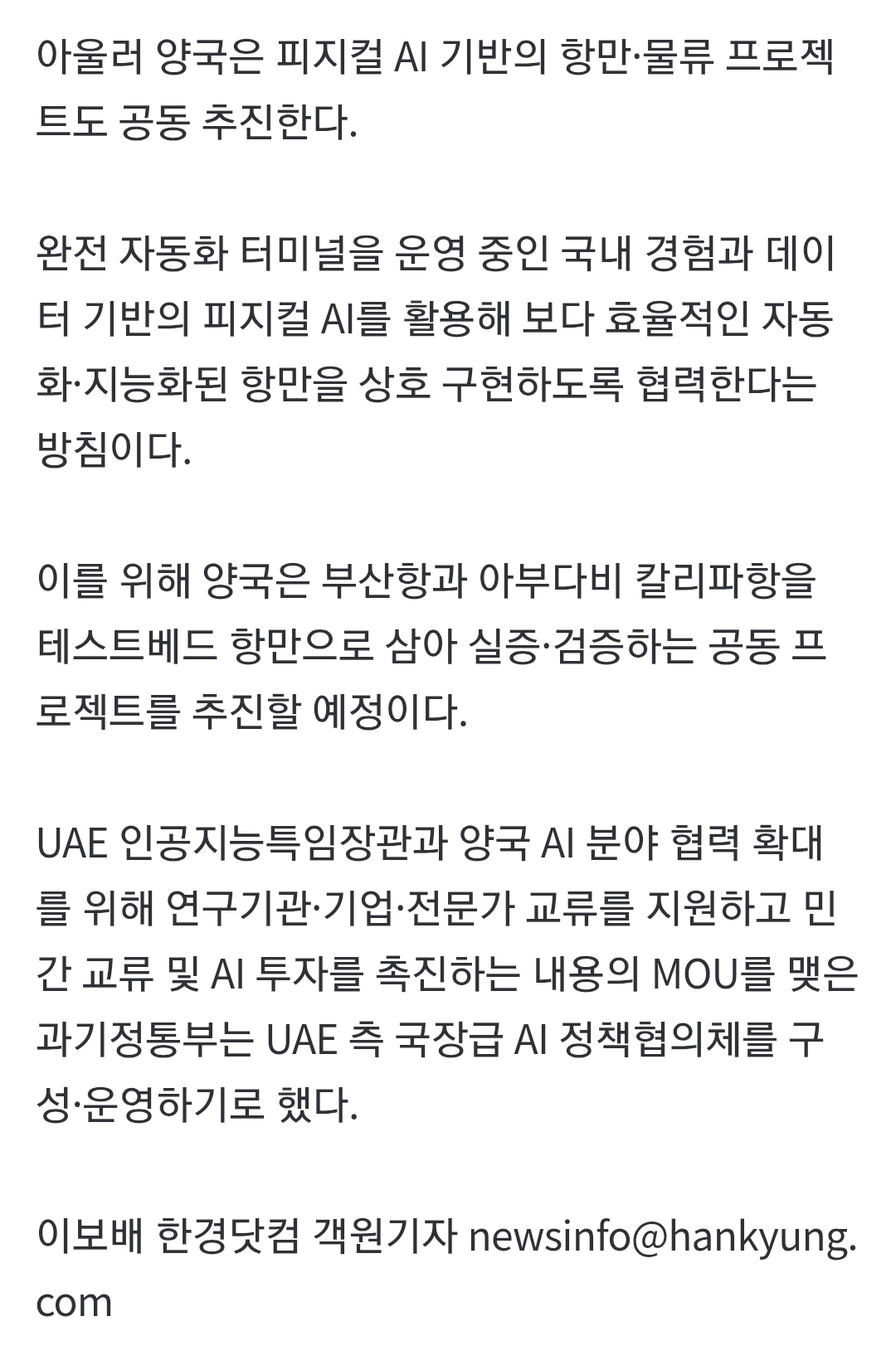 한-UAE, UAE 스타게이트 프로젝트 공동 추진 - 인스티즈(instiz) 이슈 카테고리