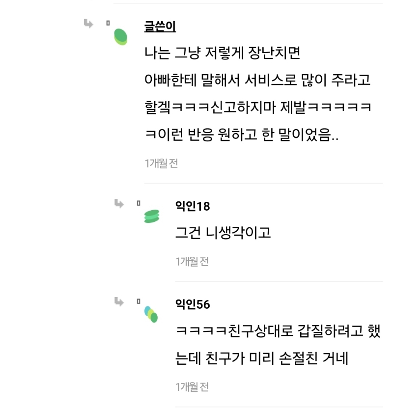 친구 아빠 신고한다고 장난쳤는데 손절각이야.. - 인스티즈(instiz) 이슈 카테고리