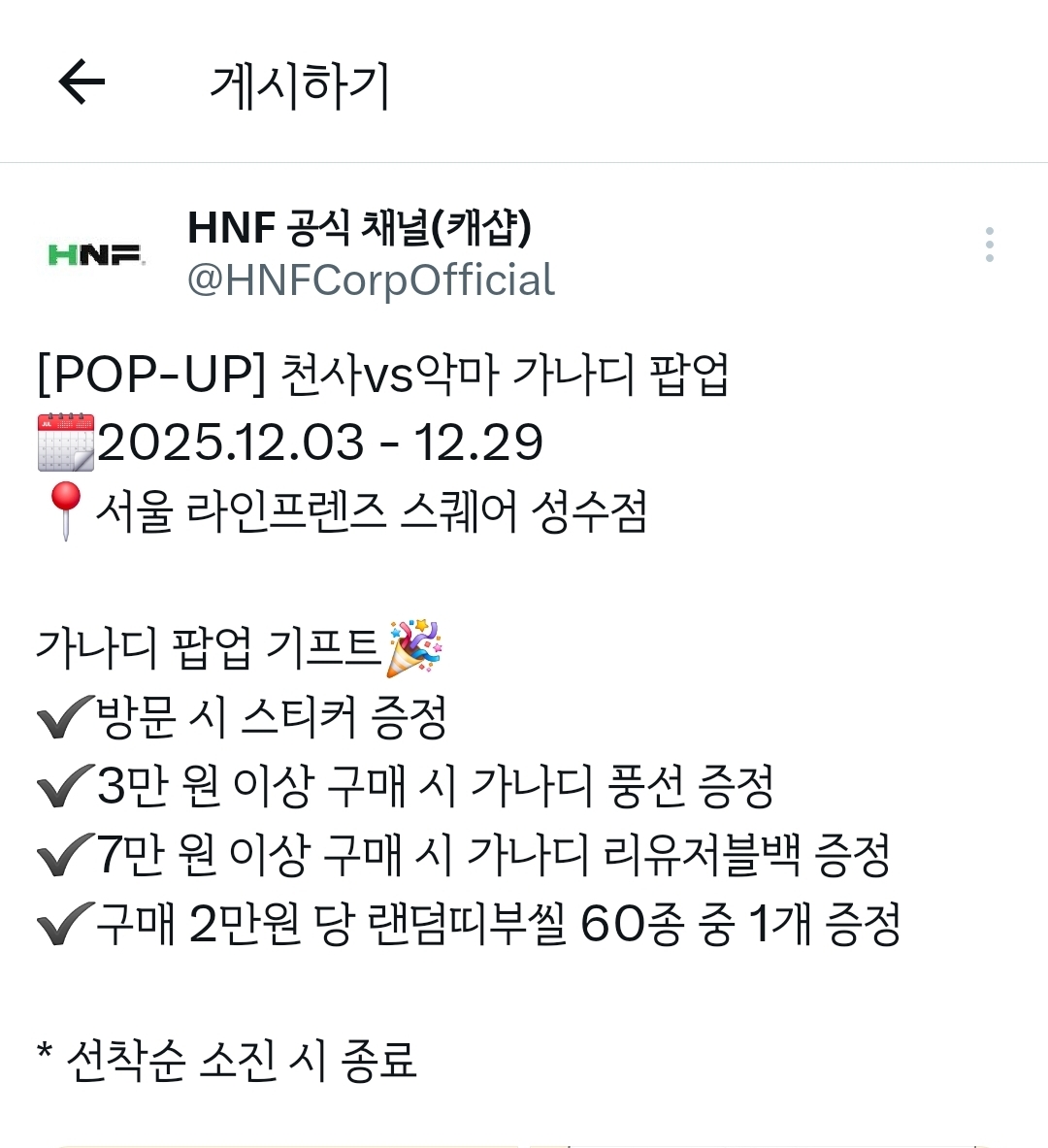 천사 vs 악마 가나디 팝업 - 인스티즈(instiz) 이슈 카테고리