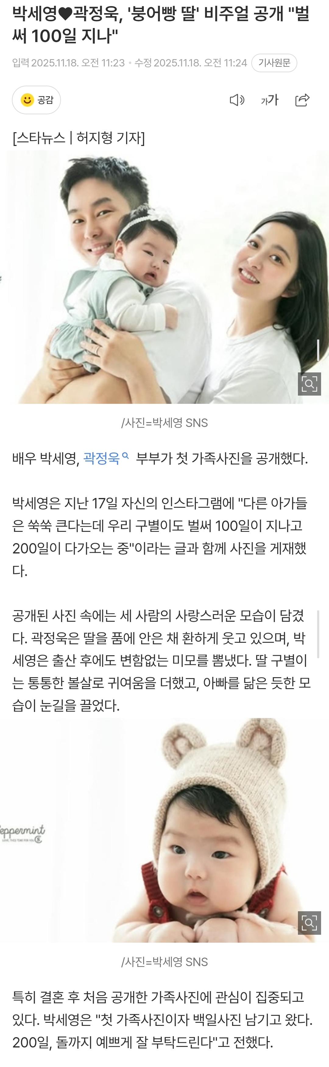 박세영♥곽정욱, '붕어빵 딸' 비주얼 공개 '벌써 100일 지나' - 인스티즈(instiz) 이슈 카테고리