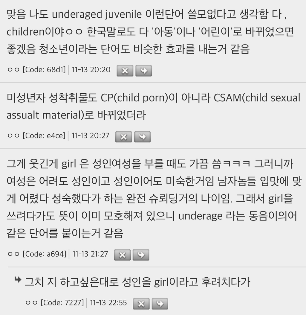 미성년자에 대한 성범죄를 말할때 그 피해자를 - 인스티즈(instiz) 이슈 카테고리