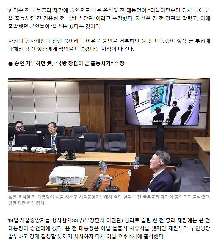 尹 '김용현이 민주당 당사에 군 출동시켜…나는 안된다고 말렸다” - 인스티즈(instiz) 이슈 카테고리