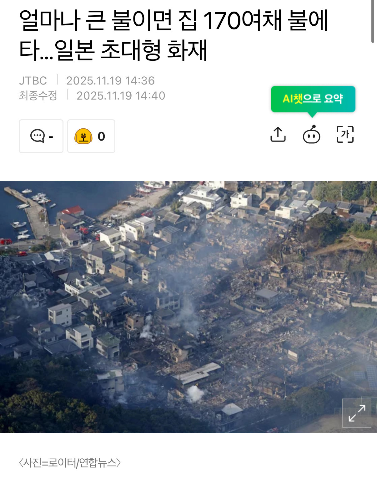 요즘 다사다난한 일본 근황 - 인스티즈(instiz) 이슈 카테고리