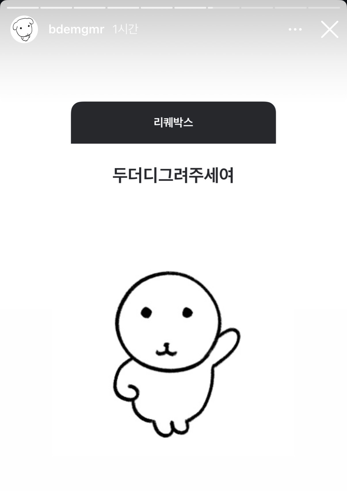 가나디 리퀘박스 - 인스티즈(instiz) 이슈 카테고리