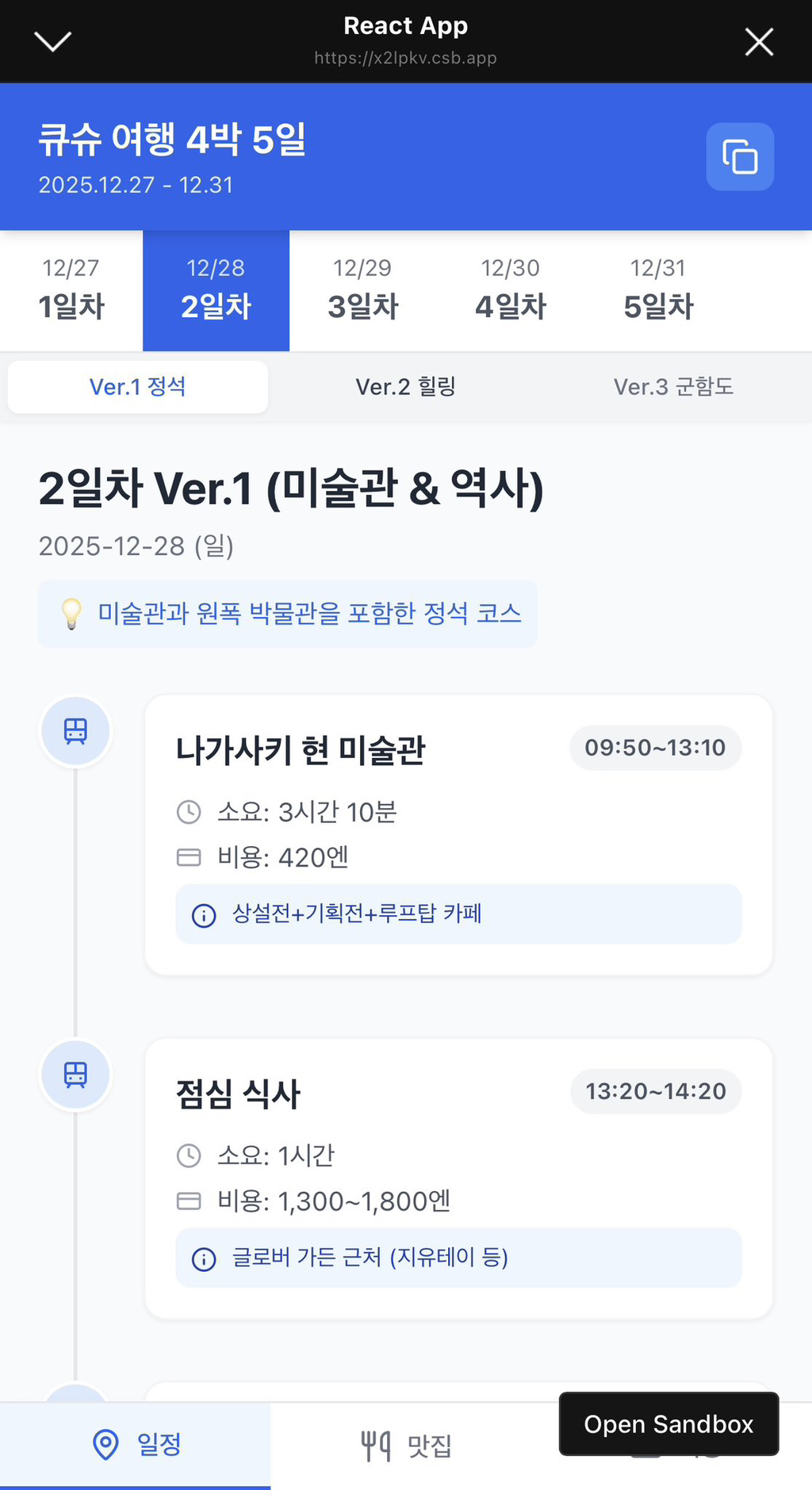제미나이로 맞춤형 여행 어플 만들기.twt - 인스티즈(instiz) 이슈 카테고리