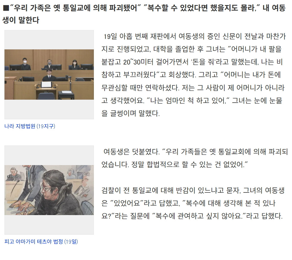 아베 죽인 범인 재판에 참석한 여동생의 증언 - 인스티즈(instiz) 이슈 카테고리