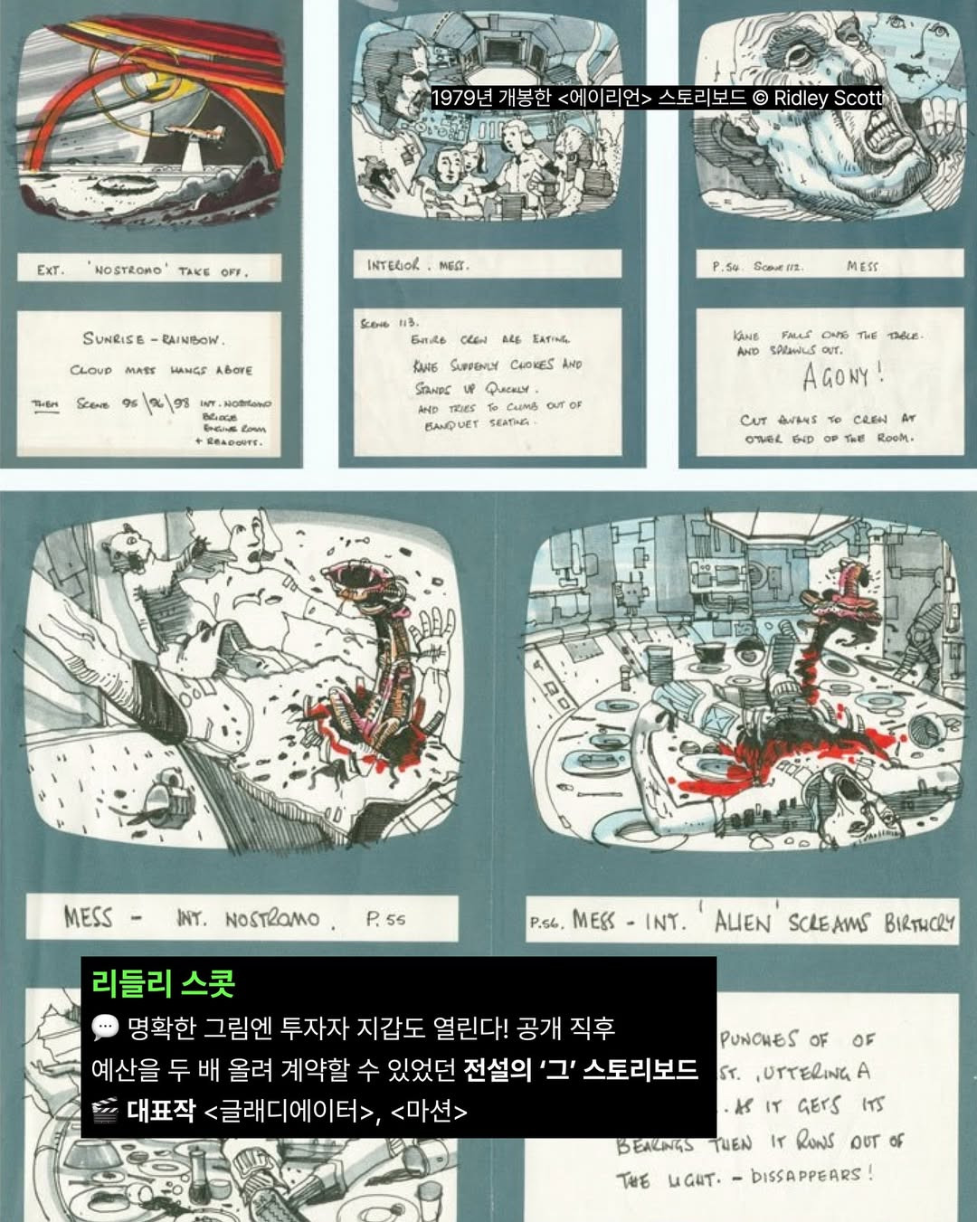 거장들의 영화 스토리보드 - 인스티즈(instiz) 이슈 카테고리