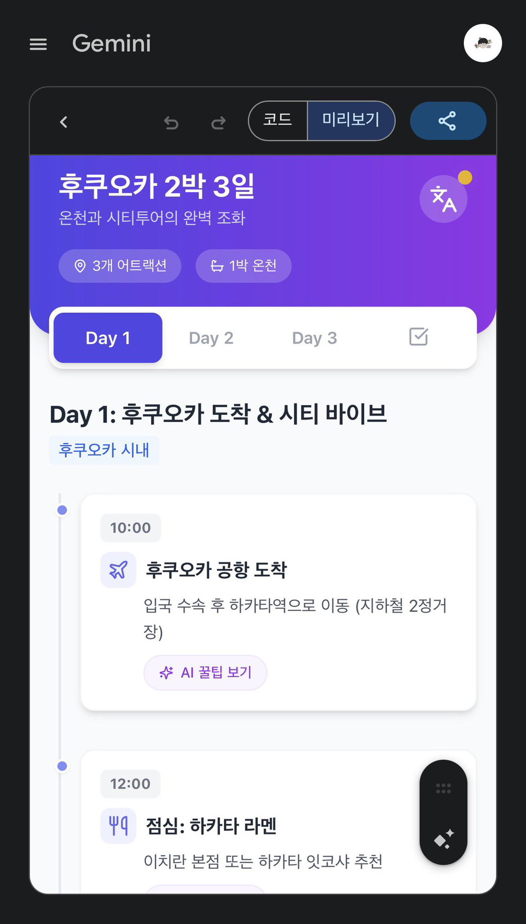 제미나이로 맞춤형 여행 어플 만들기.twt - 인스티즈(instiz) 이슈 카테고리