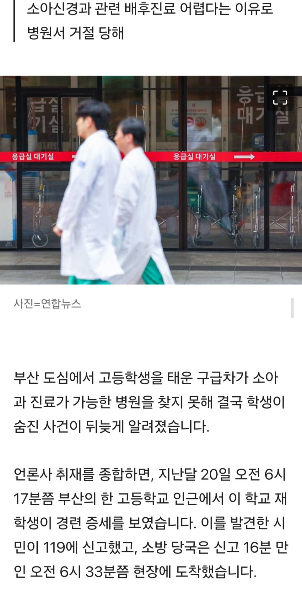 부산 한복판에서 응급실 못 찾은 고교생…1시간 '뺑뺑이' 끝에 숨져 - 인스티즈(instiz) 이슈 카테고리