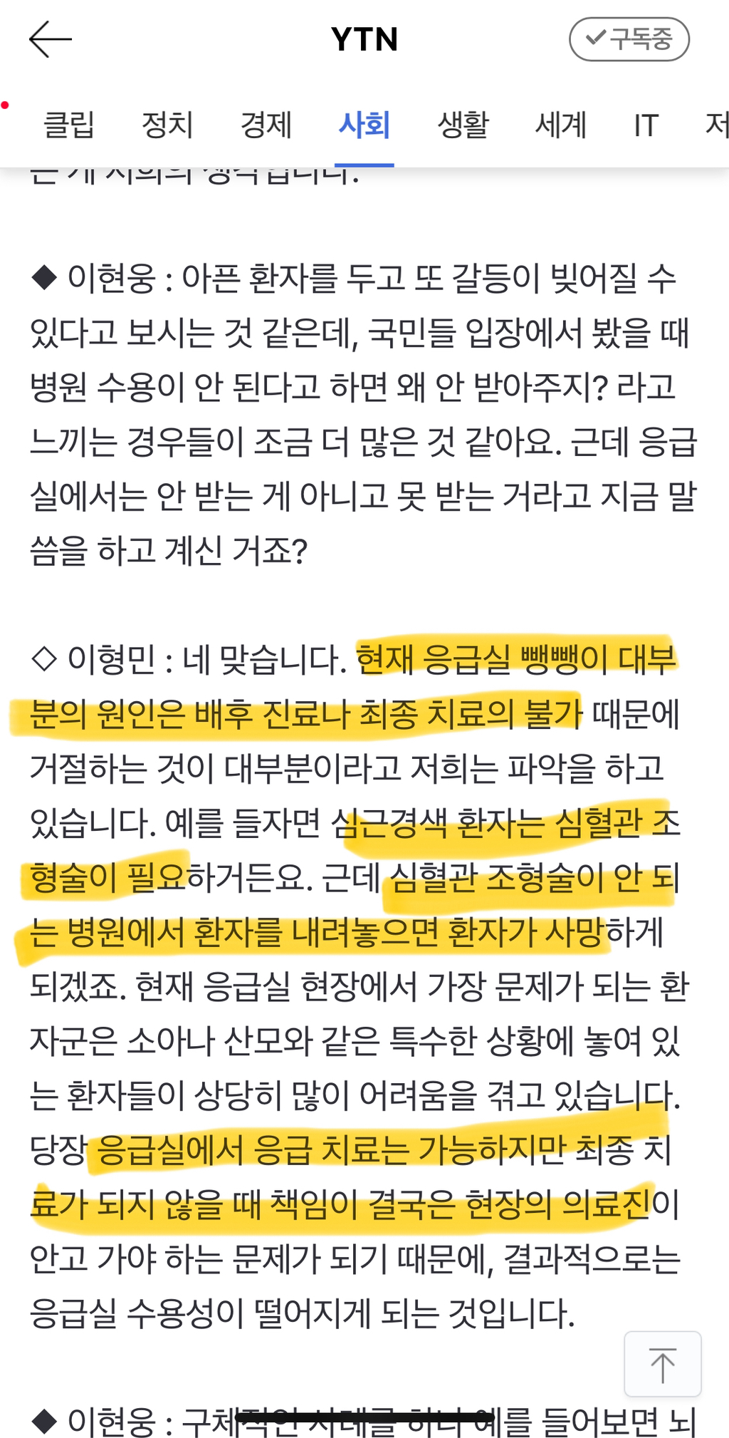 '뺑뺑이' 잡으려다 중환자 사망 급증...응급실 전문의가 예상한 '최악의 시나리오' - 인스티즈(instiz) 이슈 카테고리
