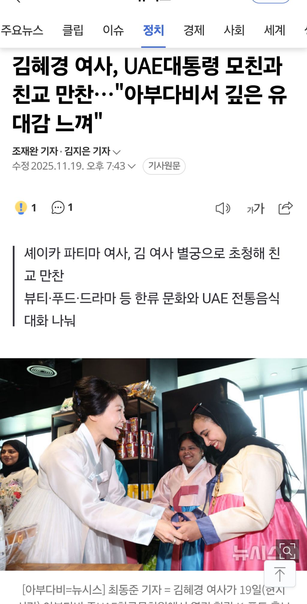 조수미 김혜경 여사 k푸드 한복 - 인스티즈(instiz) 이슈 카테고리