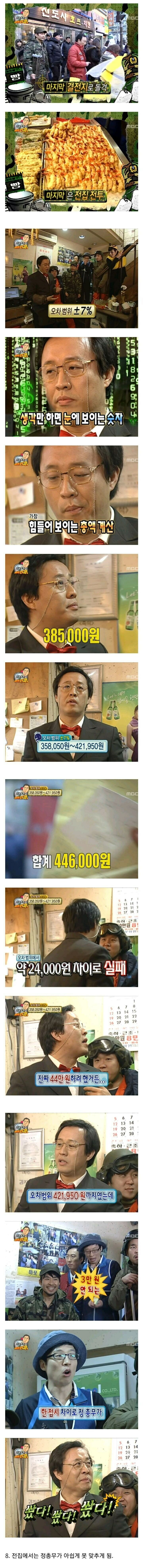 무한도전 '정총무가 쏜다'의 스토리 라인 - 인스티즈(instiz) 이슈 카테고리