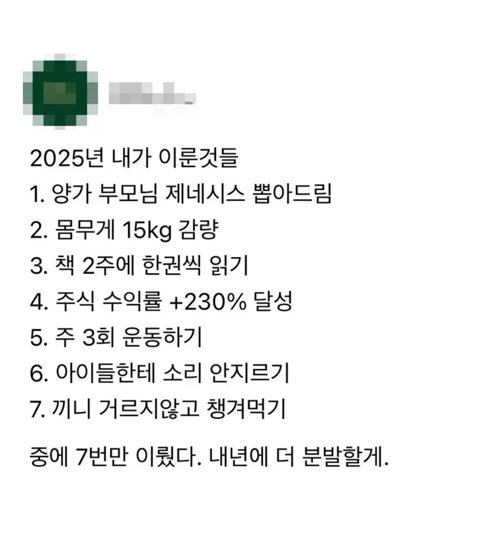 내가 2025년에 이룬것들.jpg - 인스티즈(instiz) 이슈 카테고리