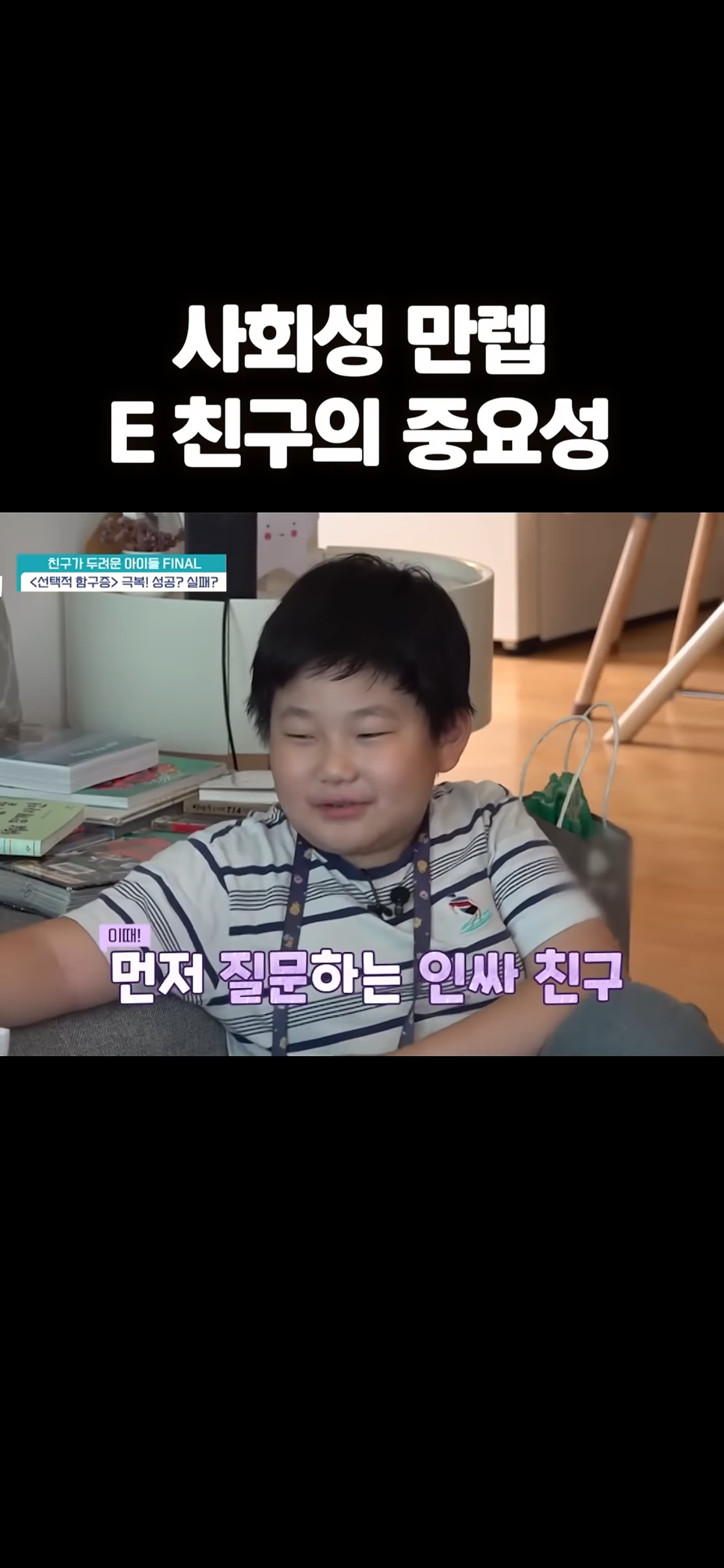 사회성 만렙 E 친구의 중요성 - 인스티즈(instiz) 이슈 카테고리