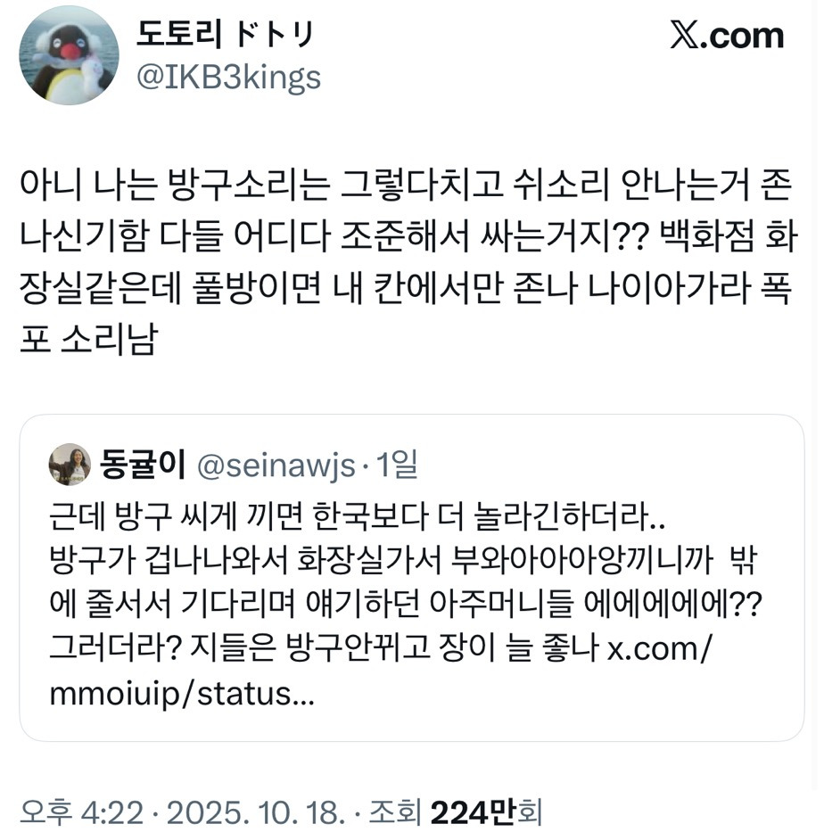 일본은 공공화장실에서 방구 뀌면 안됨 - 인스티즈(instiz) 이슈 카테고리