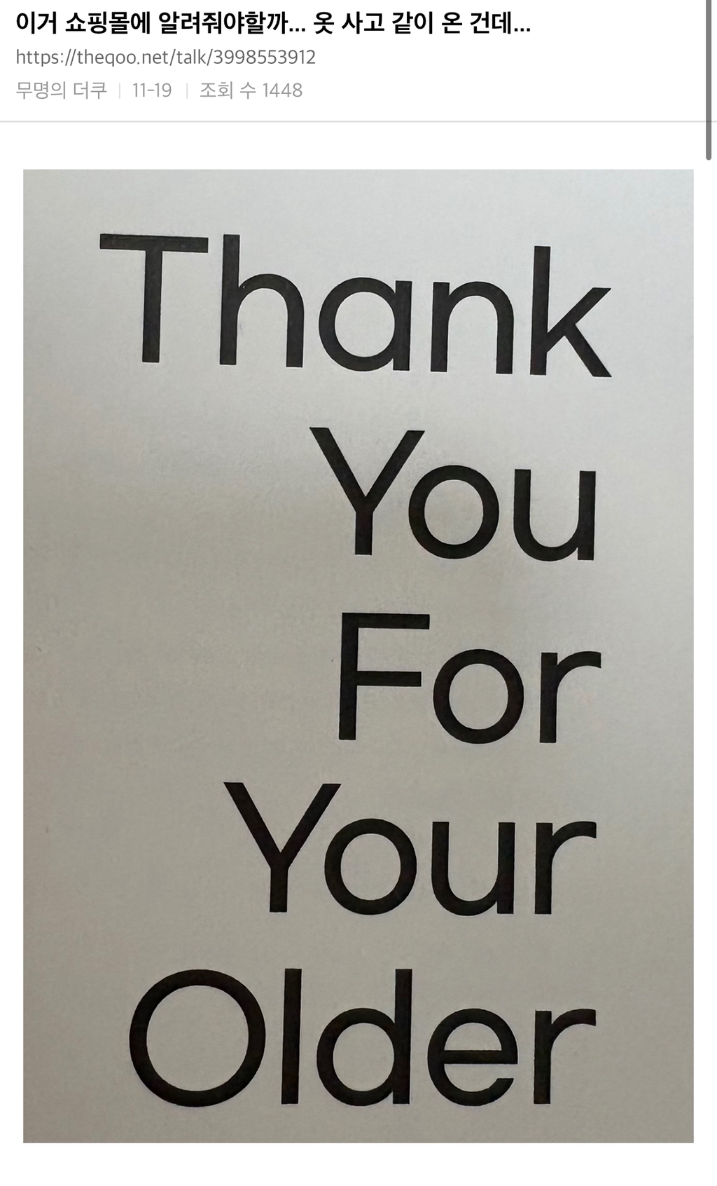 이거 쇼핑몰에 알려줘야할까... 옷 사고 같이 온 건데... - 인스티즈(instiz) 이슈 카테고리