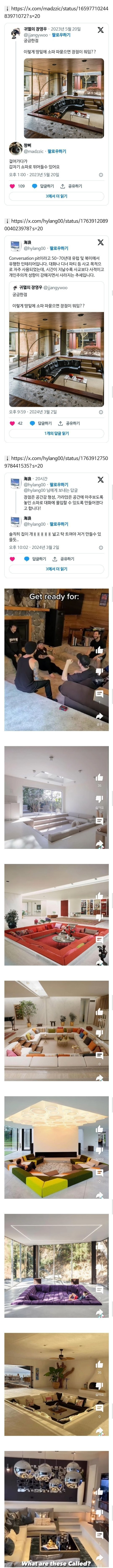 땅 밑에 소파를 파묻은 인테리어 - 인스티즈(instiz) 이슈 카테고리