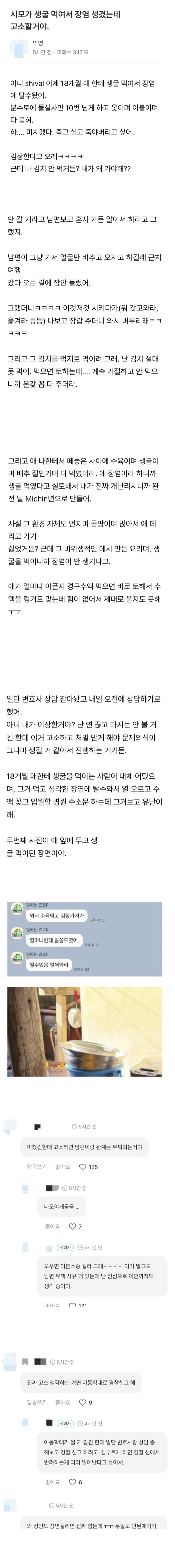 시모가 생굴 먹여서 장염 걸렸는데 고소할거야 - 인스티즈(instiz) 이슈 카테고리