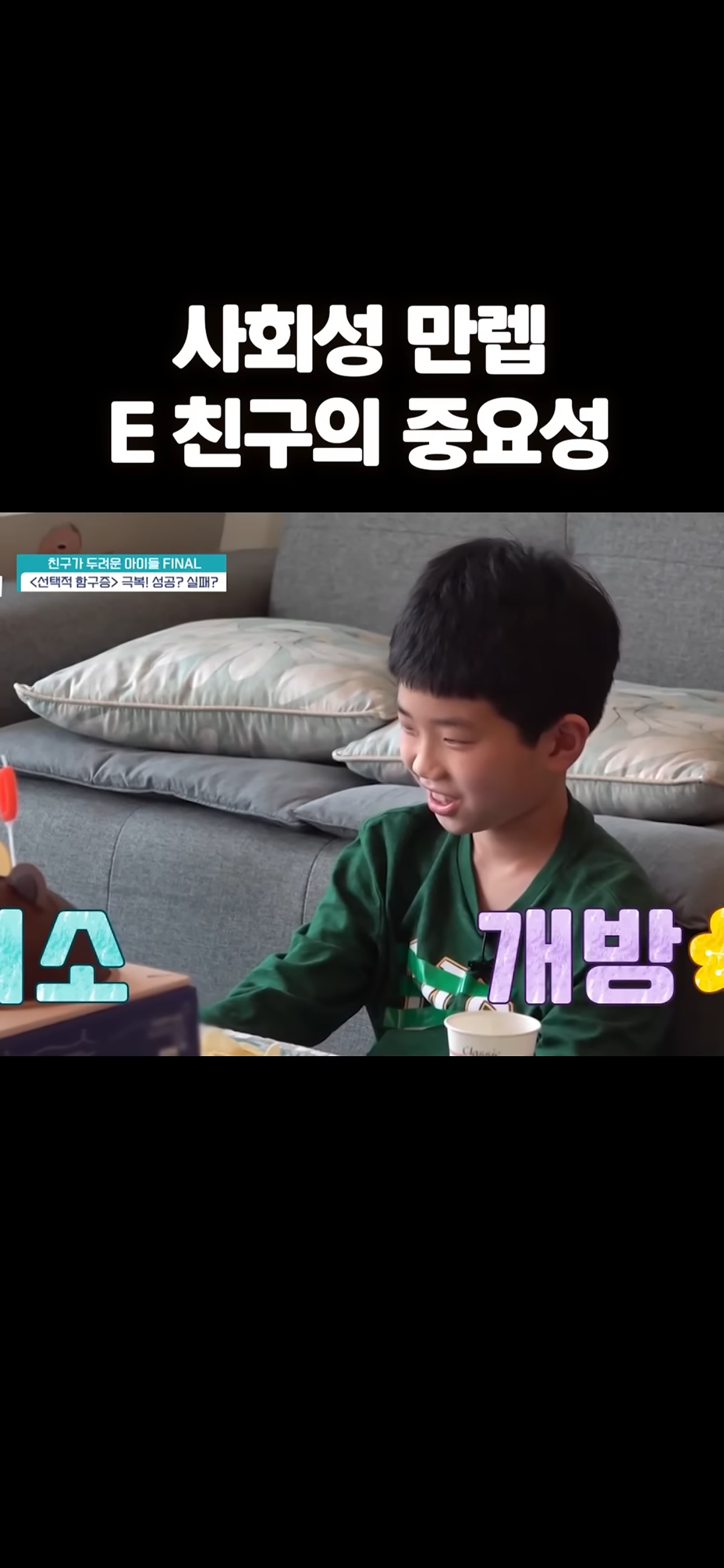 사회성 만렙 E 친구의 중요성 - 인스티즈(instiz) 이슈 카테고리