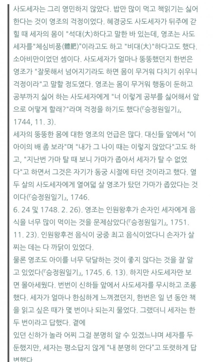 이거보고 사도세자 안 불쌍해짐 뭐야이돼지는 - 인스티즈(instiz) 이슈 카테고리