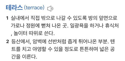 테라스 vs 발코니 vs 베란다 차이 알고있니? - 인스티즈(instiz) 이슈 카테고리