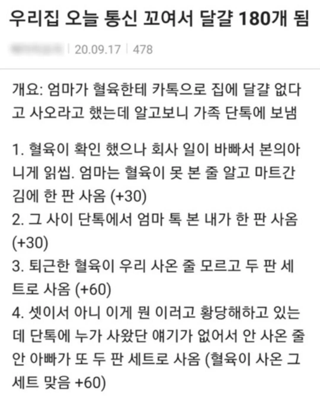 집안 통신 꼬여서 계란 180개됨 - 인스티즈(instiz) 이슈 카테고리