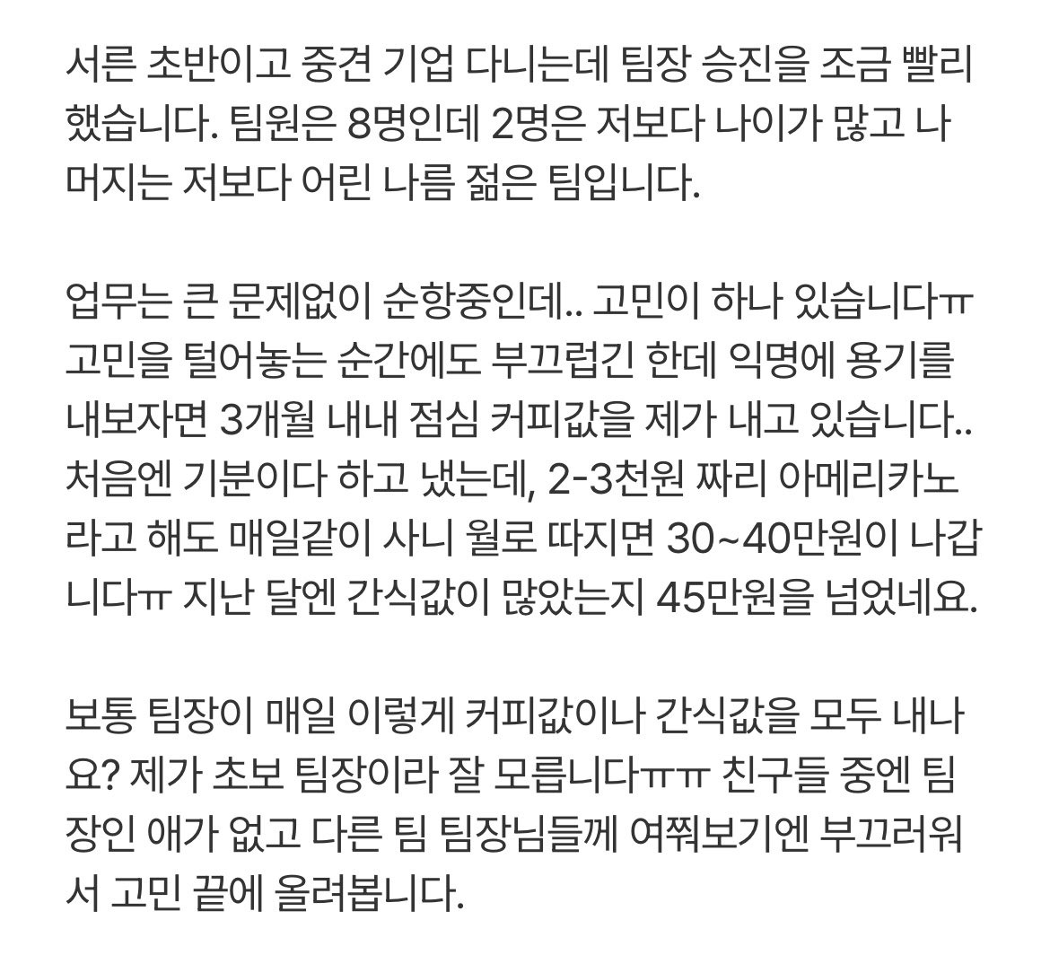 매일 커피 사는 게 고민인 젊은 팀장님 - 인스티즈(instiz) 이슈 카테고리