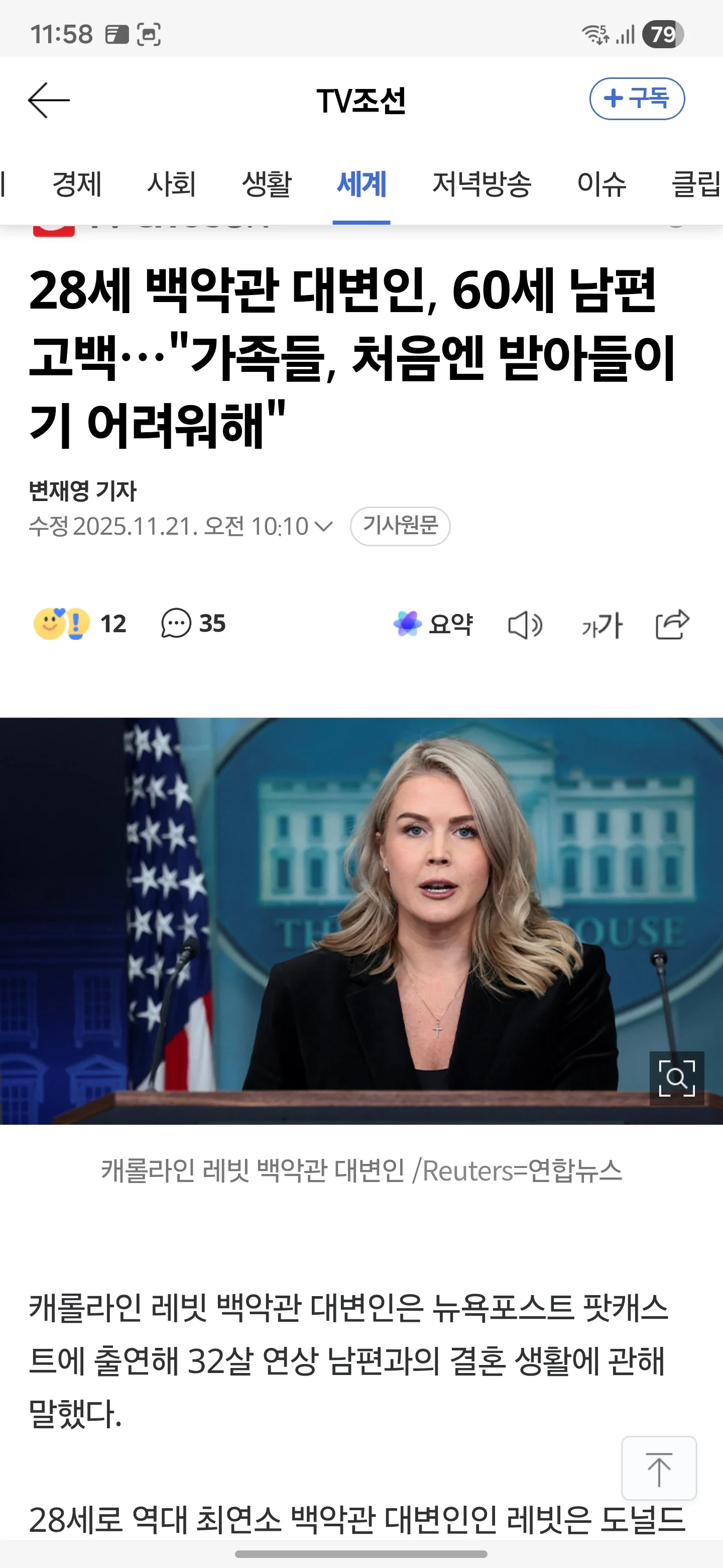 28세 백악관 대변인, 32살 연상 남편과 결혼생활 - 인스티즈(instiz) 이슈 카테고리