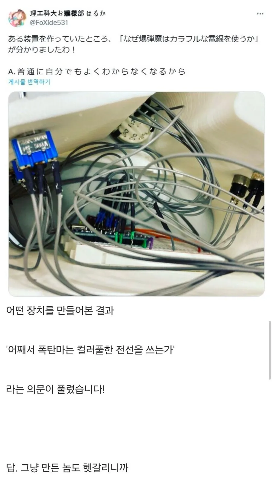 폭탄테러범들이 컬러풀한 전선을 쓰는 이유 - 인스티즈(instiz) 이슈 카테고리