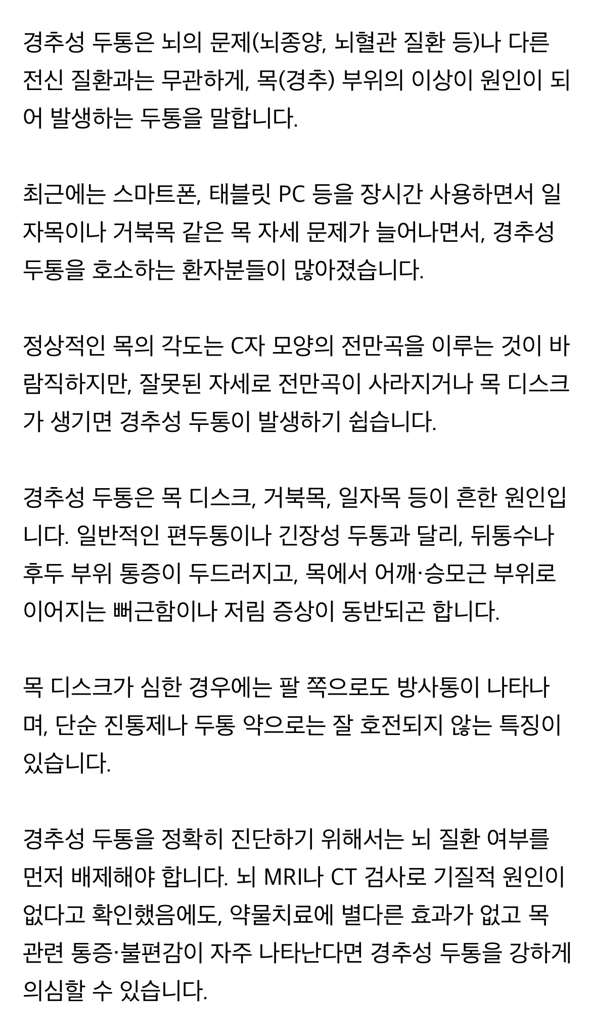 겪으면 진짜 고통스럽다는 경추성 두통 - 인스티즈(instiz) 이슈 카테고리