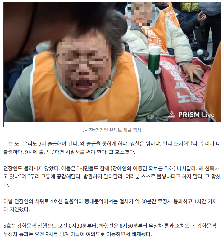 '지각하면 또 시말서' 출근길 분노 폭발…전장연 '방관한 게 죄' - 인스티즈(instiz) 이슈 카테고리
