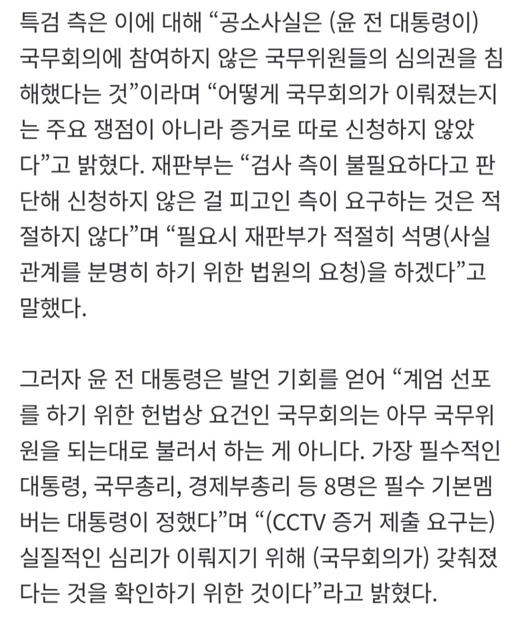 윤석열 '계엄 국무회의 정상 진행됐다…CCTV가 증거” - 인스티즈(instiz) 이슈 카테고리