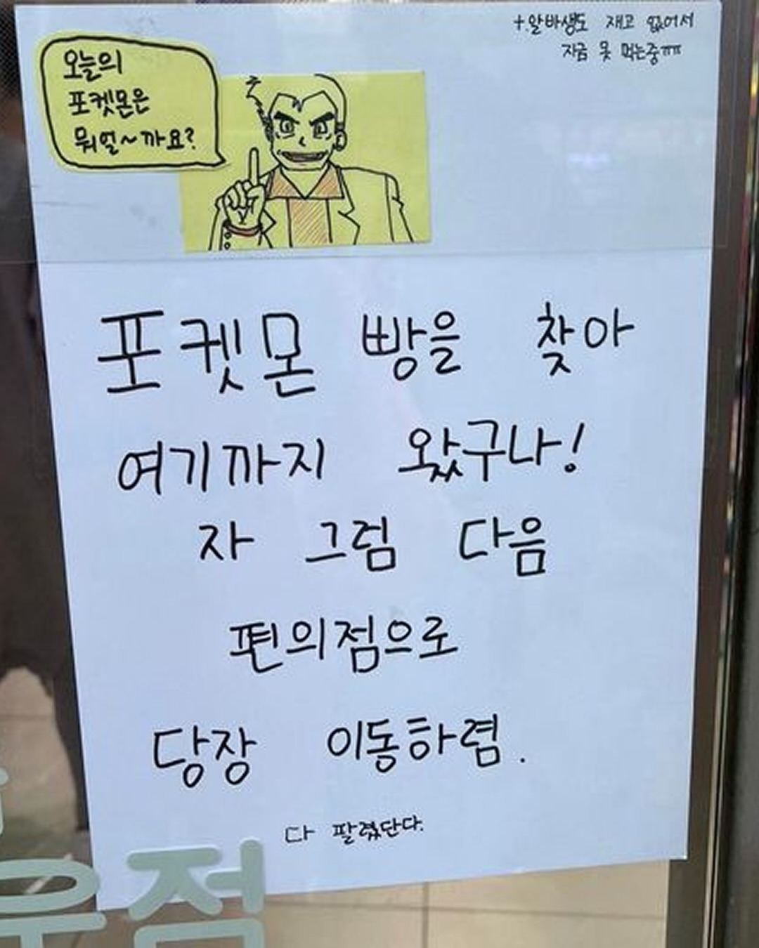 센스있는 편의점 안내문 - 인스티즈(instiz) 이슈 카테고리