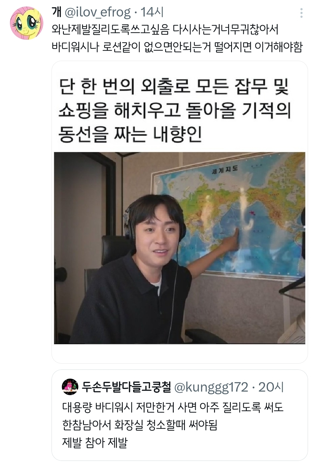 대용량 바디워시.twt - 인스티즈(instiz) 이슈 카테고리