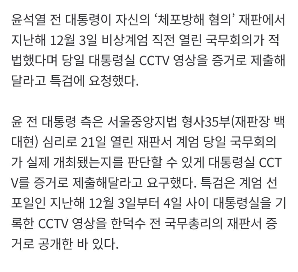 윤석열 '계엄 국무회의 정상 진행됐다…CCTV가 증거” - 인스티즈(instiz) 이슈 카테고리
