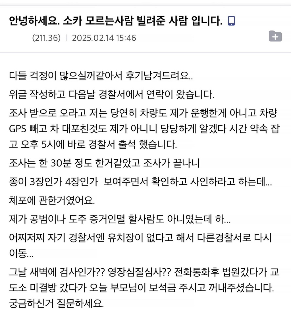 모르는 사람한테 쏘카 대신 대여해줬다가 벌어진 일 - 인스티즈(instiz) 이슈 카테고리