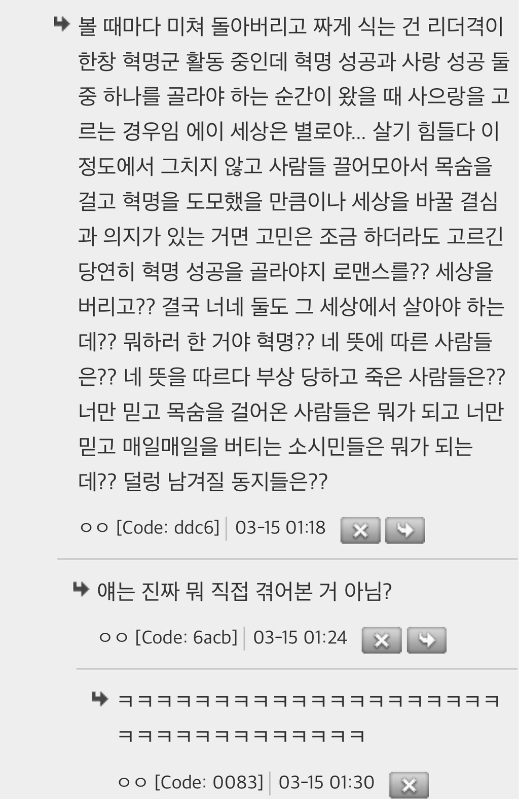 망한 혁명 성공한 사랑이 싫은 이유 - 인스티즈(instiz) 이슈 카테고리