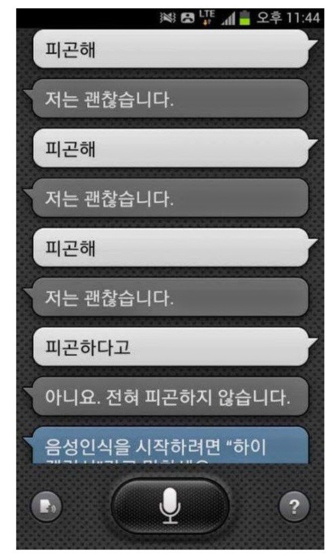 옛날 스마트폰 인공지능.jpg - 인스티즈(instiz) 이슈 카테고리