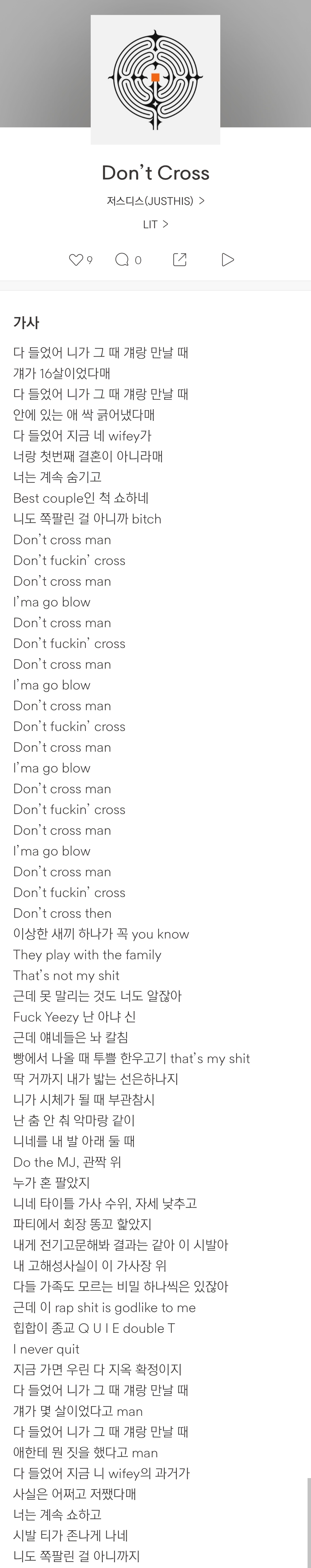 특정 인물 디스한거같다는 저스디스 신곡 가사 - 인스티즈(instiz) 이슈 카테고리
