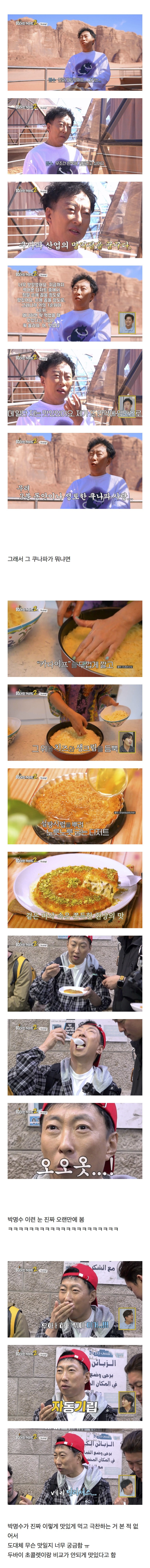 박명수가 한국에 들여오고 싶다는 중동 디저트 쿠나파 - 인스티즈(instiz) 이슈 카테고리