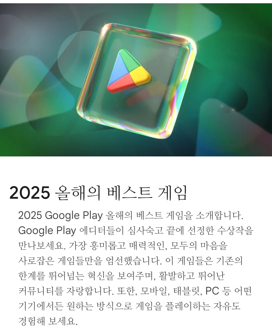 구글플레이, 2025 올해의 베스트 게임, 앱.jpg - 인스티즈(instiz) 이슈 카테고리