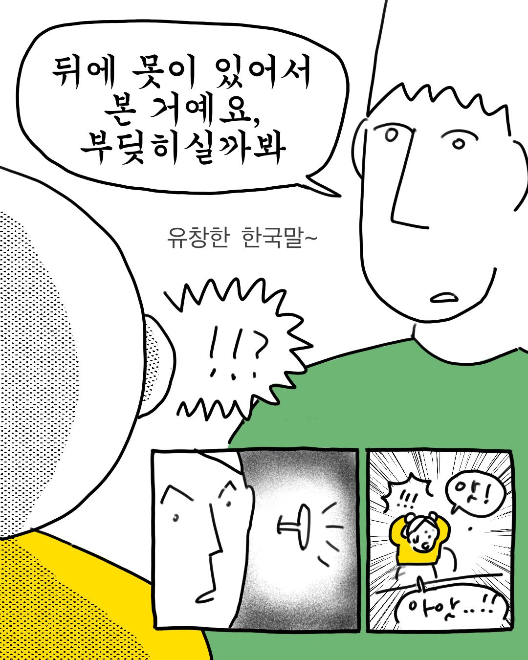 외국에서도 말 조심해야 하는 이유 - 인스티즈(instiz) 이슈 카테고리