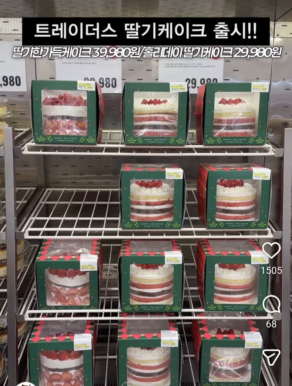 트레이더스 딸기 케이크 출시 - 인스티즈(instiz) 이슈 카테고리