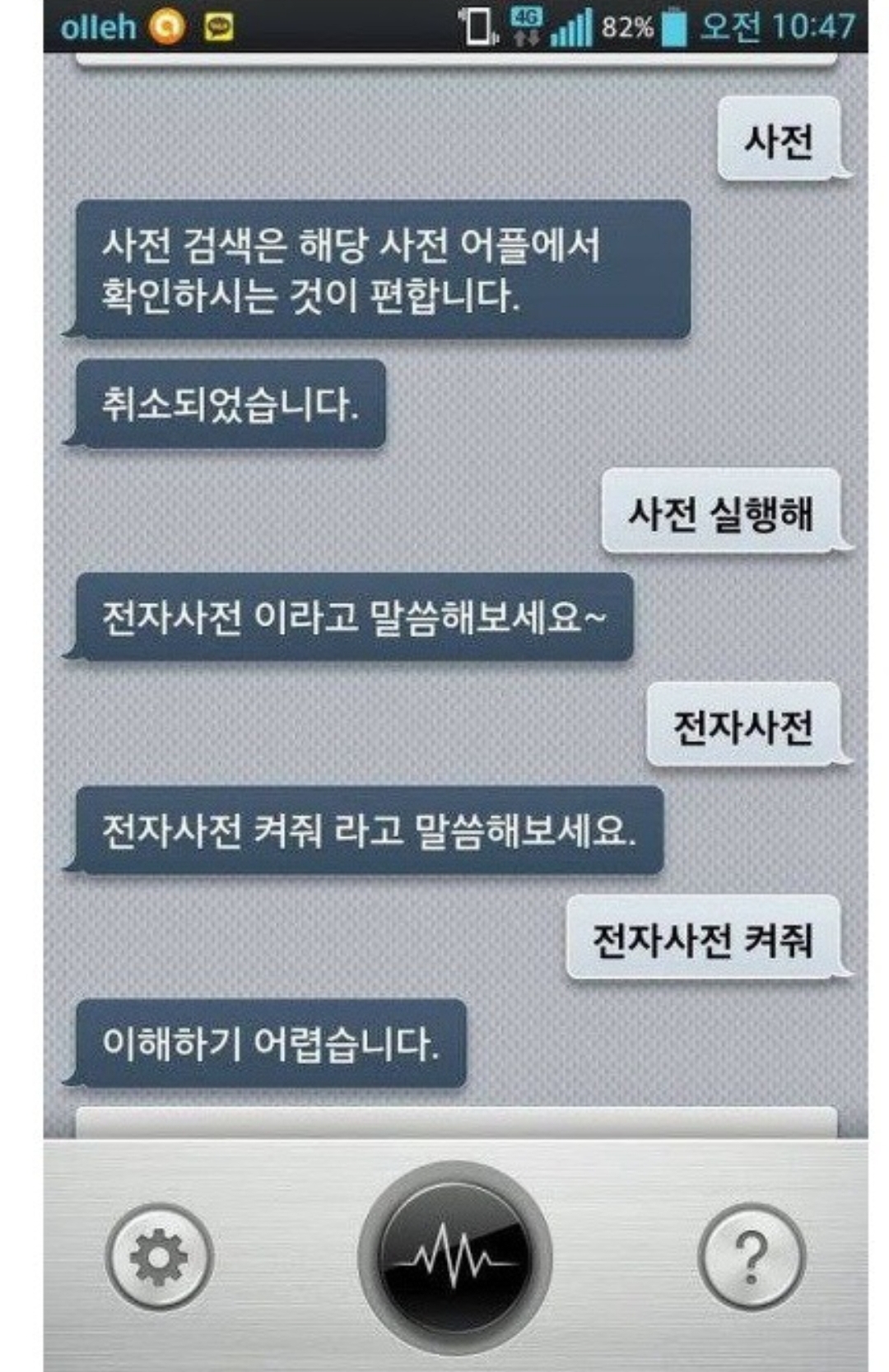 옛날 스마트폰 인공지능.jpg - 인스티즈(instiz) 이슈 카테고리