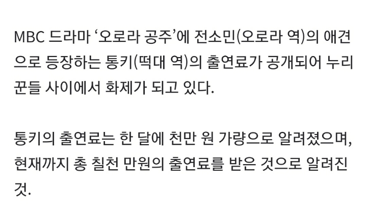 드라마에서 죽은 연기하는 개(오로라공주 떡대) - 인스티즈(instiz) 이슈 카테고리