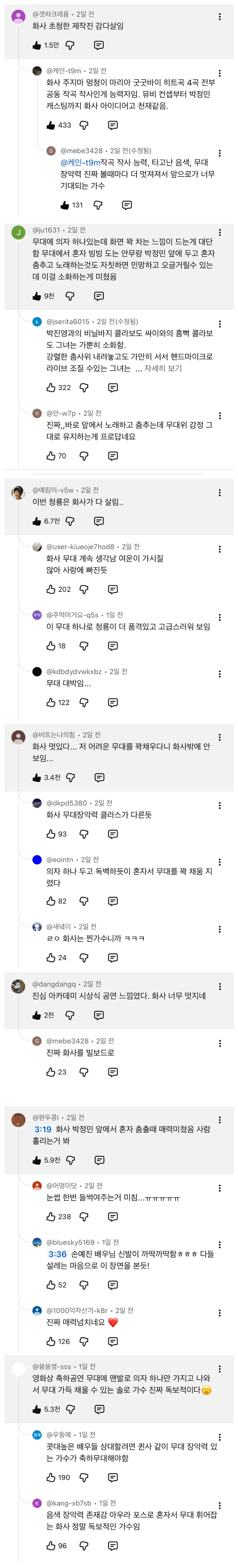 역대급이라는 화사 청룡 무대 반응.jpg - 인스티즈(instiz) 이슈 카테고리