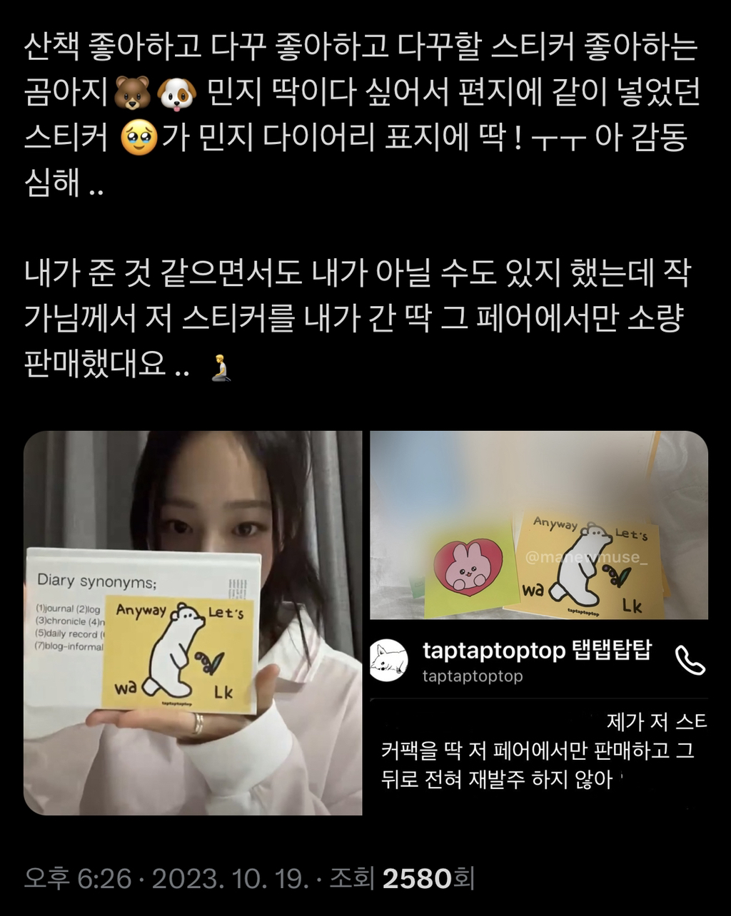 팬들이 준 편지를 폰 메모장에 옮겨 적어서 갖고 다니는 뉴진스 민지 - 인스티즈(instiz) 이슈 카테고리