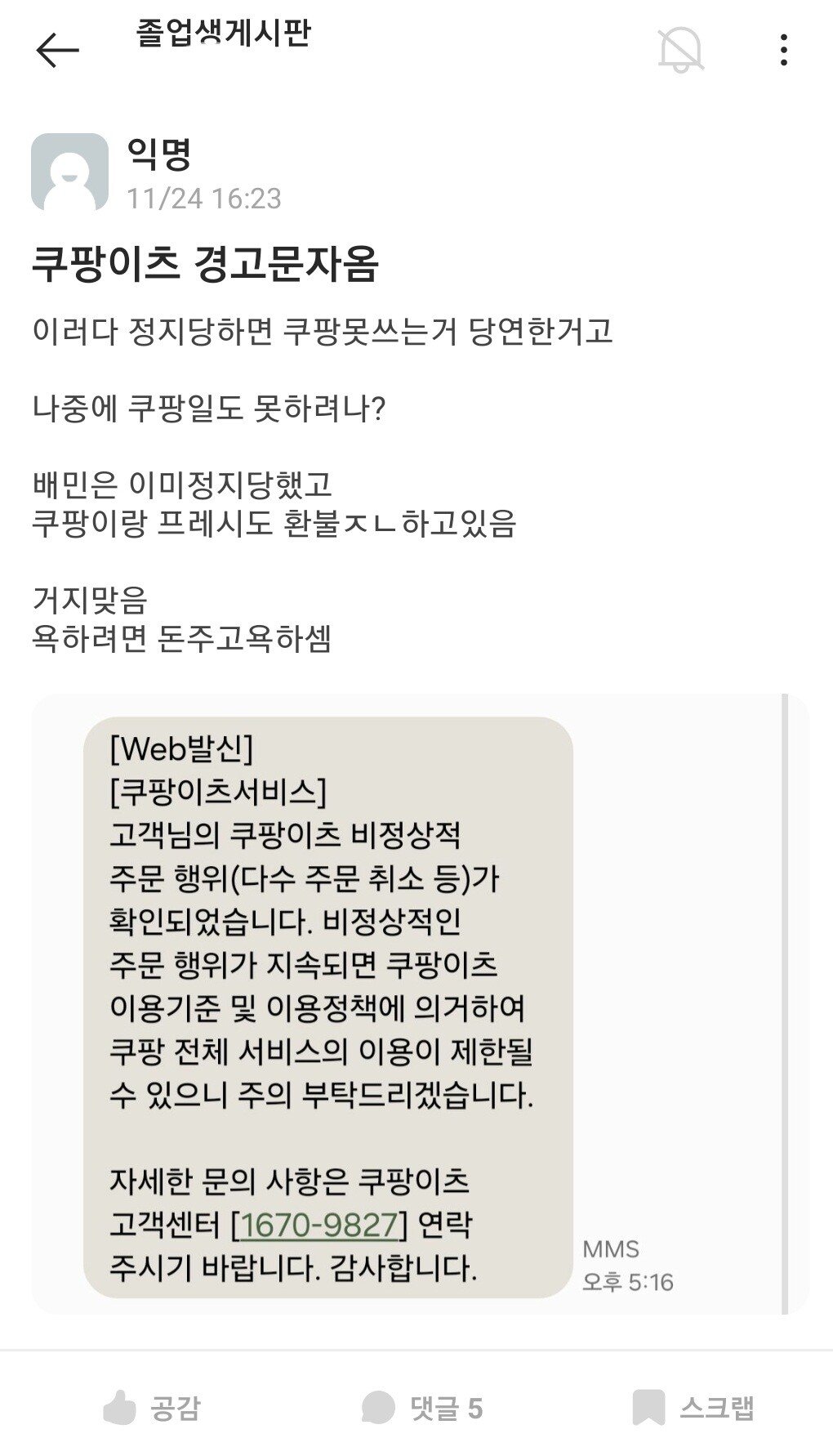 쿠팡이츠 경고 문자옴 - 인스티즈(instiz) 이슈 카테고리