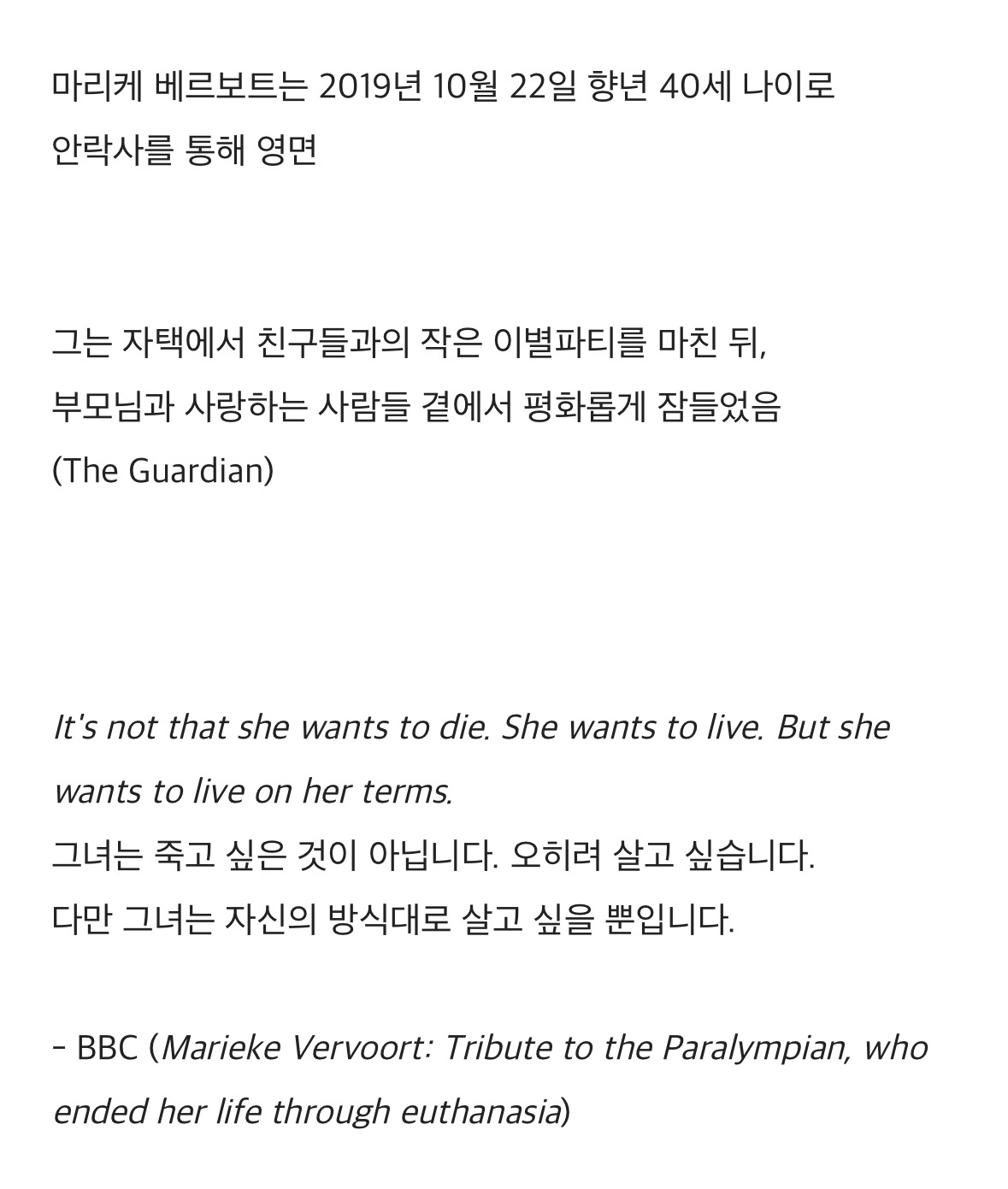 전세계적으로 논란이었던 패럴림픽 금메달리스트의 죽음.jpg - 인스티즈(instiz) 이슈 카테고리